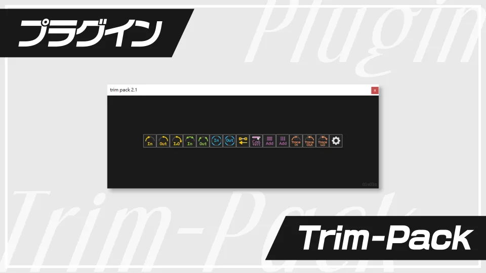 【無料】色んなパスのトリミングが1クリックで使える便利スクリプト「Trim-Pack」 | kotsu x kotsu - プラグイン&アドオン